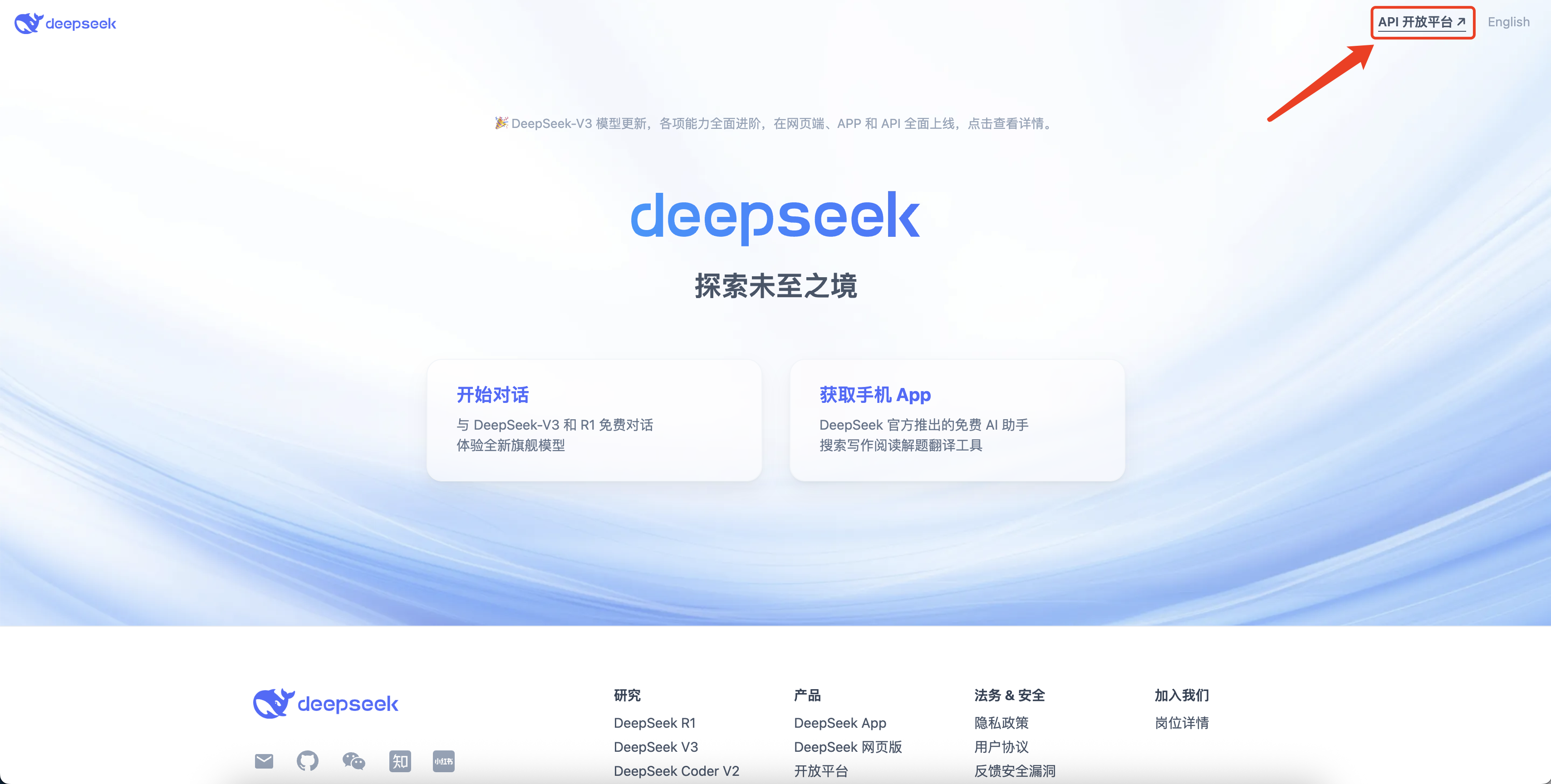 DeepSeek API密钥获取 | Tavo