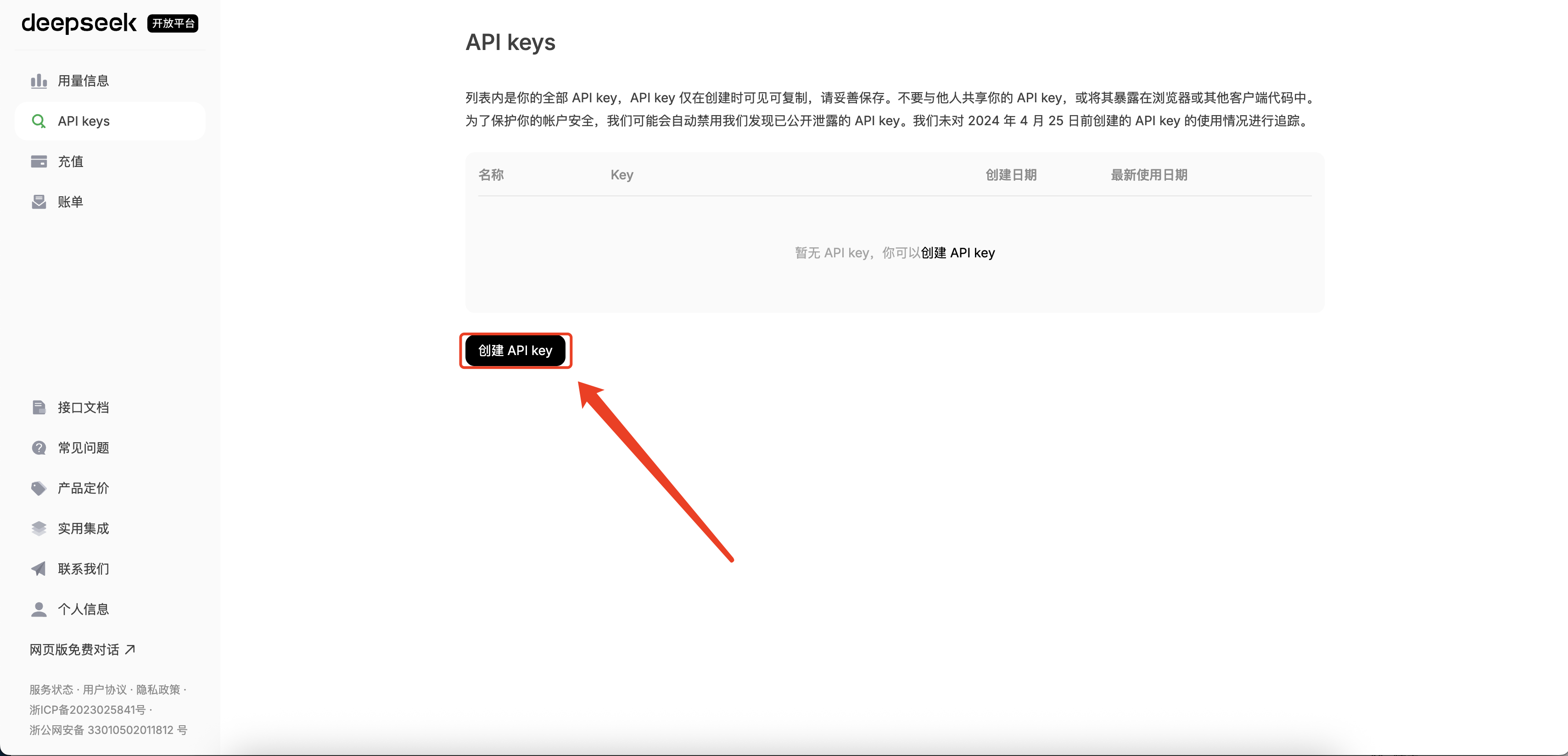 DeepSeek API密钥获取 | Tavo