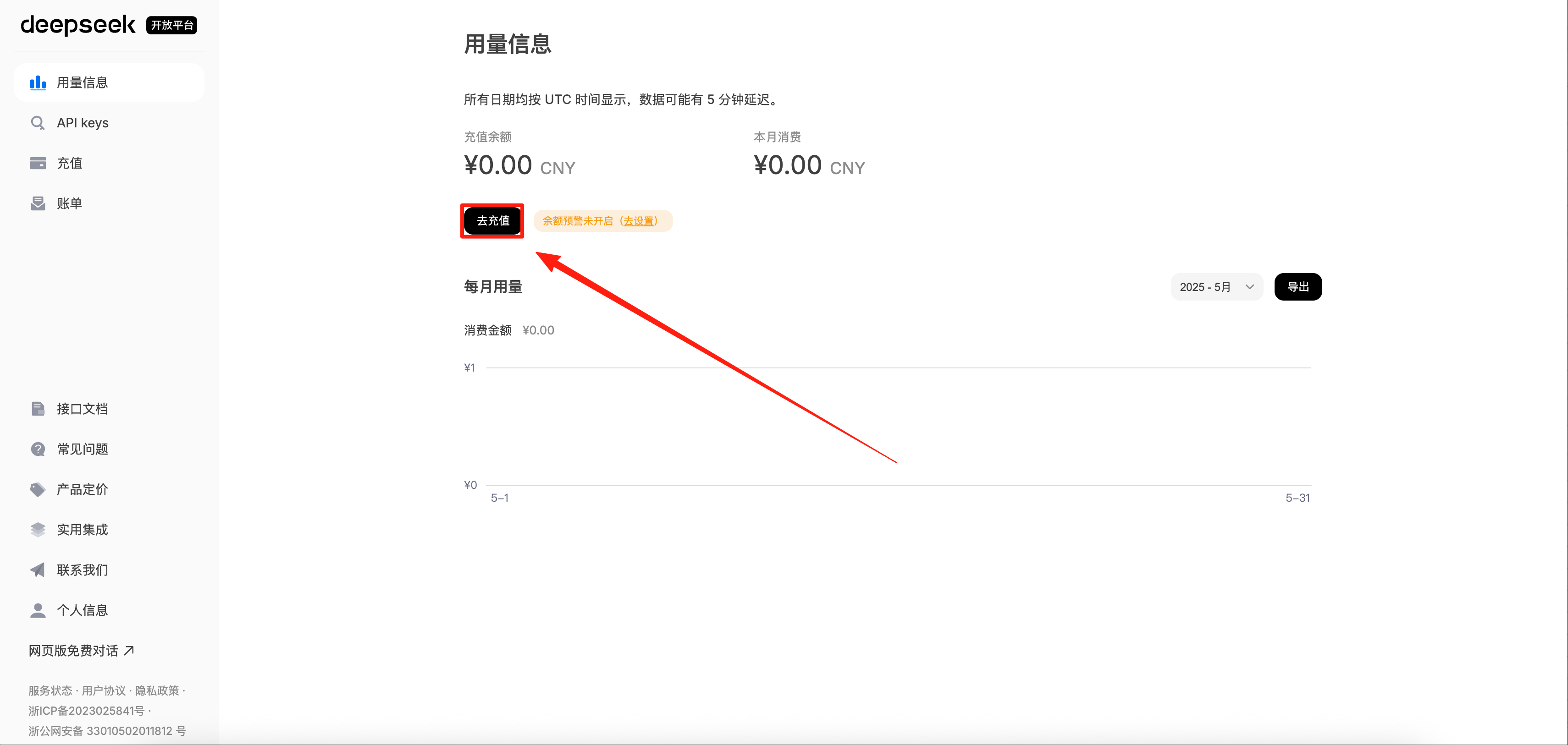 DeepSeek API密钥获取 | Tavo