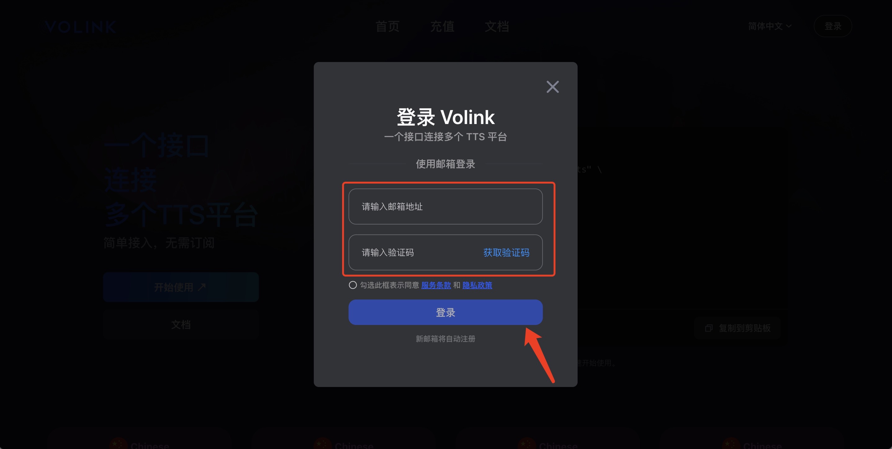 Volink账号注册指南 | Tavo