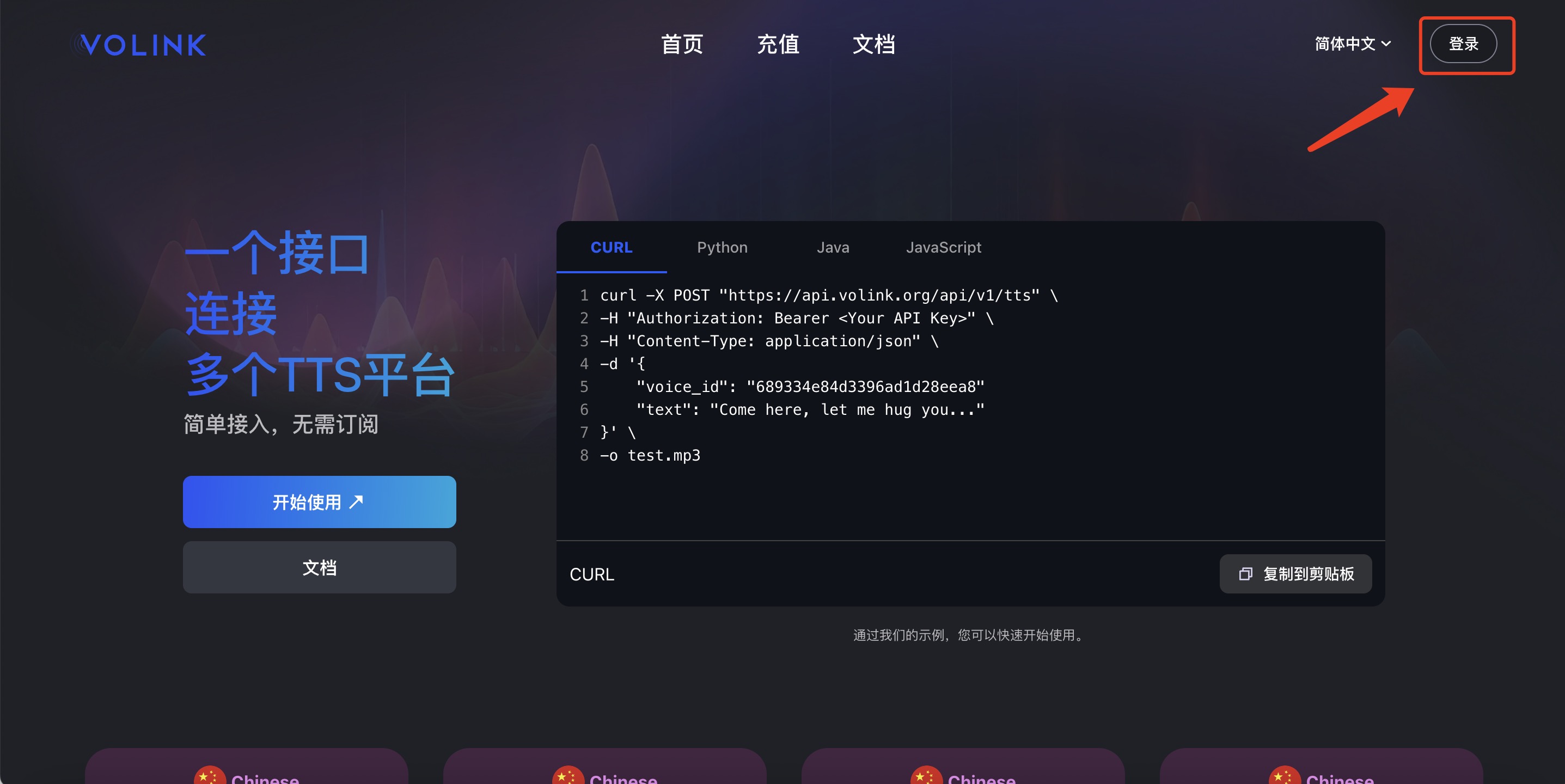 Volink账号注册指南 | Tavo