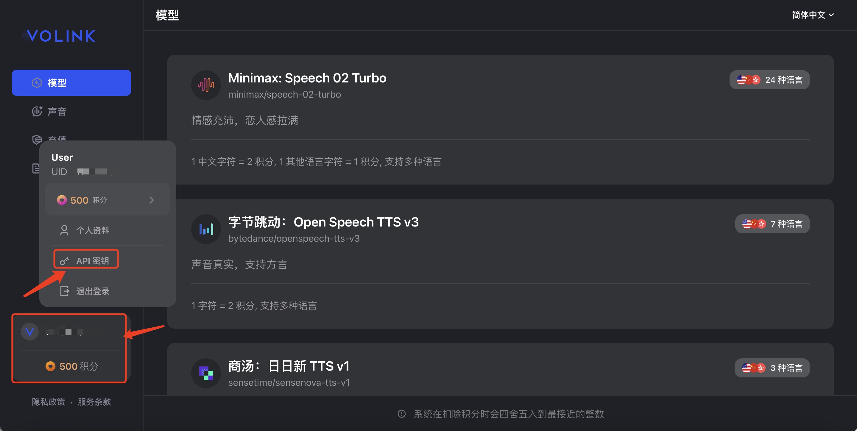 Volink 获取API密钥指南 | Tavo