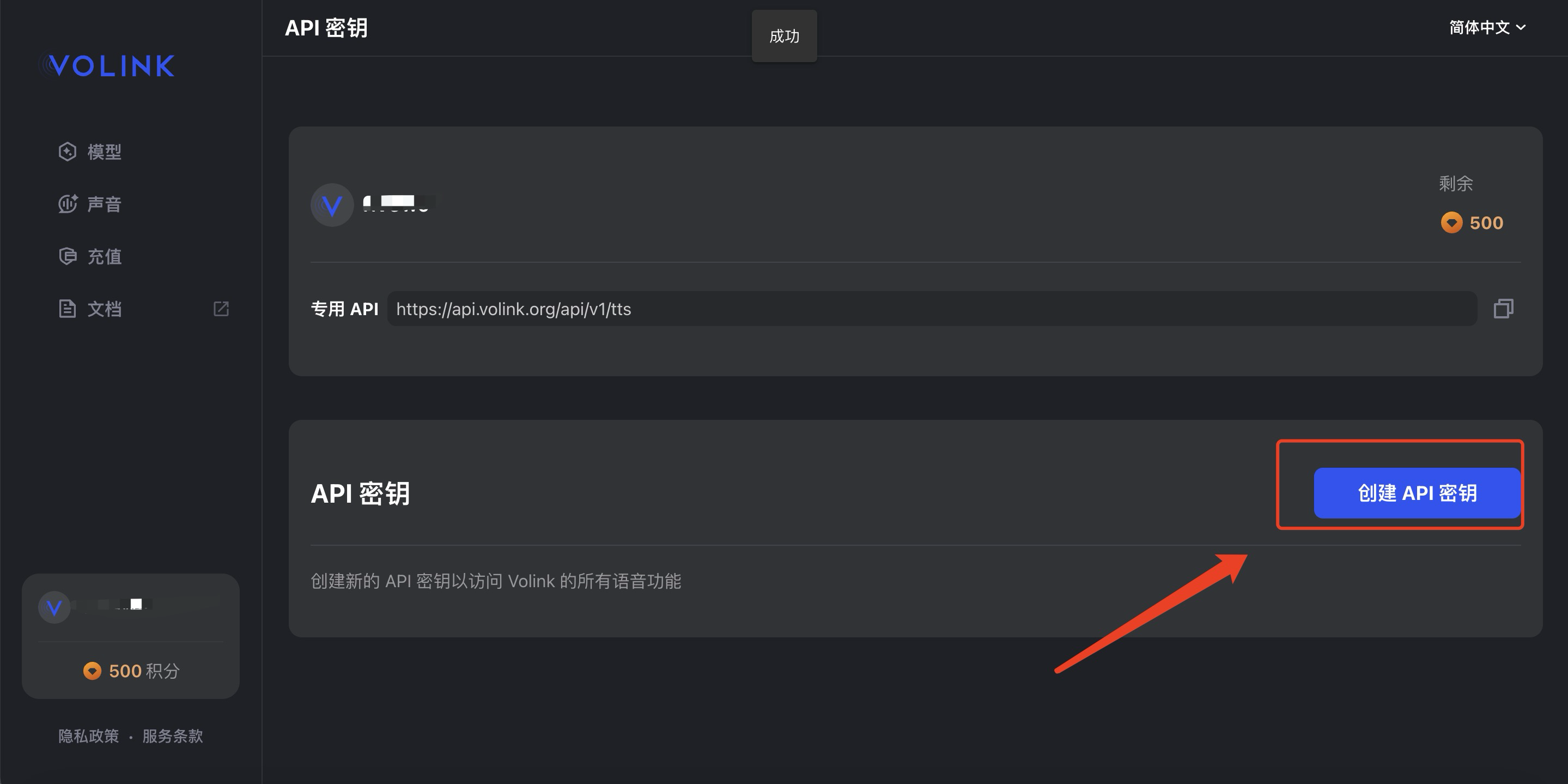 Volink 获取API密钥指南 | Tavo